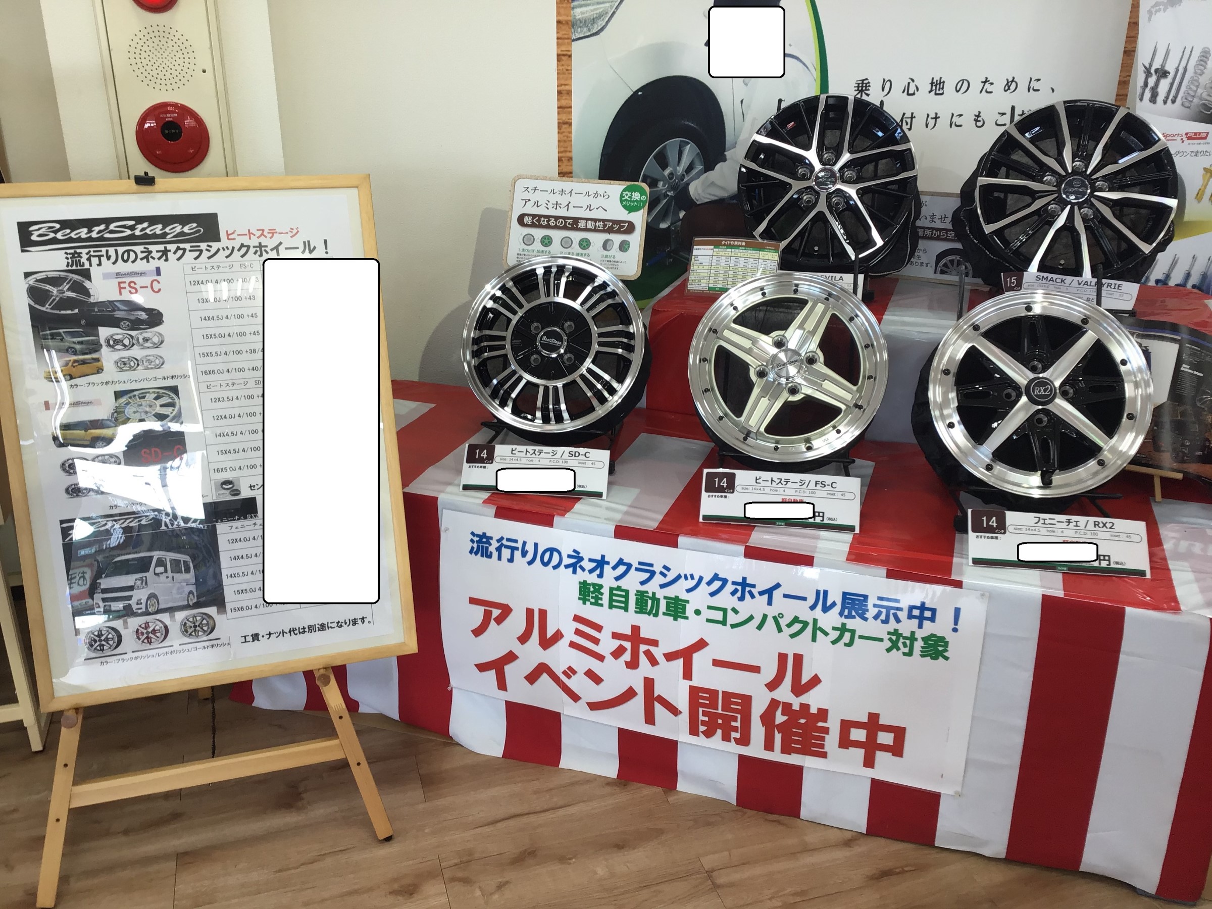 Beat Stage(ビート ステージ) FS-C 軽自動車用 14インチ | 店舗おススメ情報 | タイヤ館 綾瀬（神奈川県）